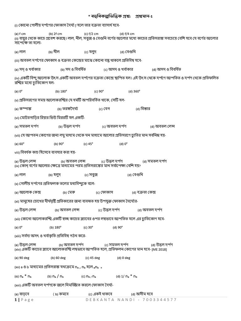 WBBSE Class 10 PSC CHAP 5 MCQ & SAQ | PDF