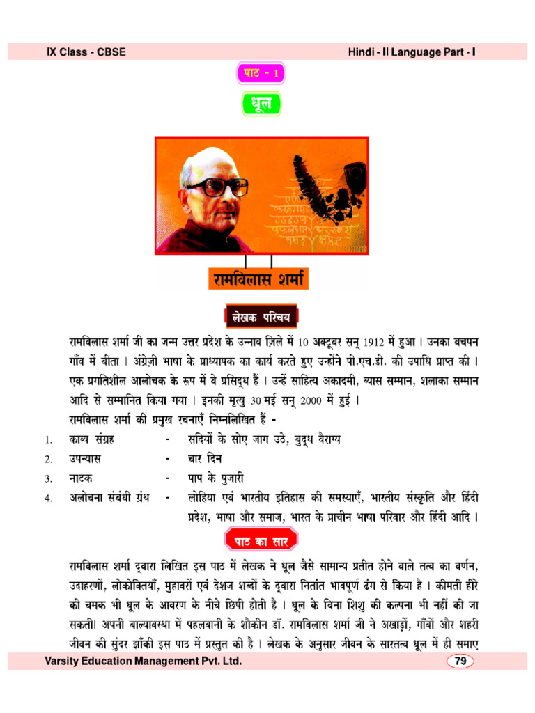 Class 9 Hindi Study Material PDF | PDF