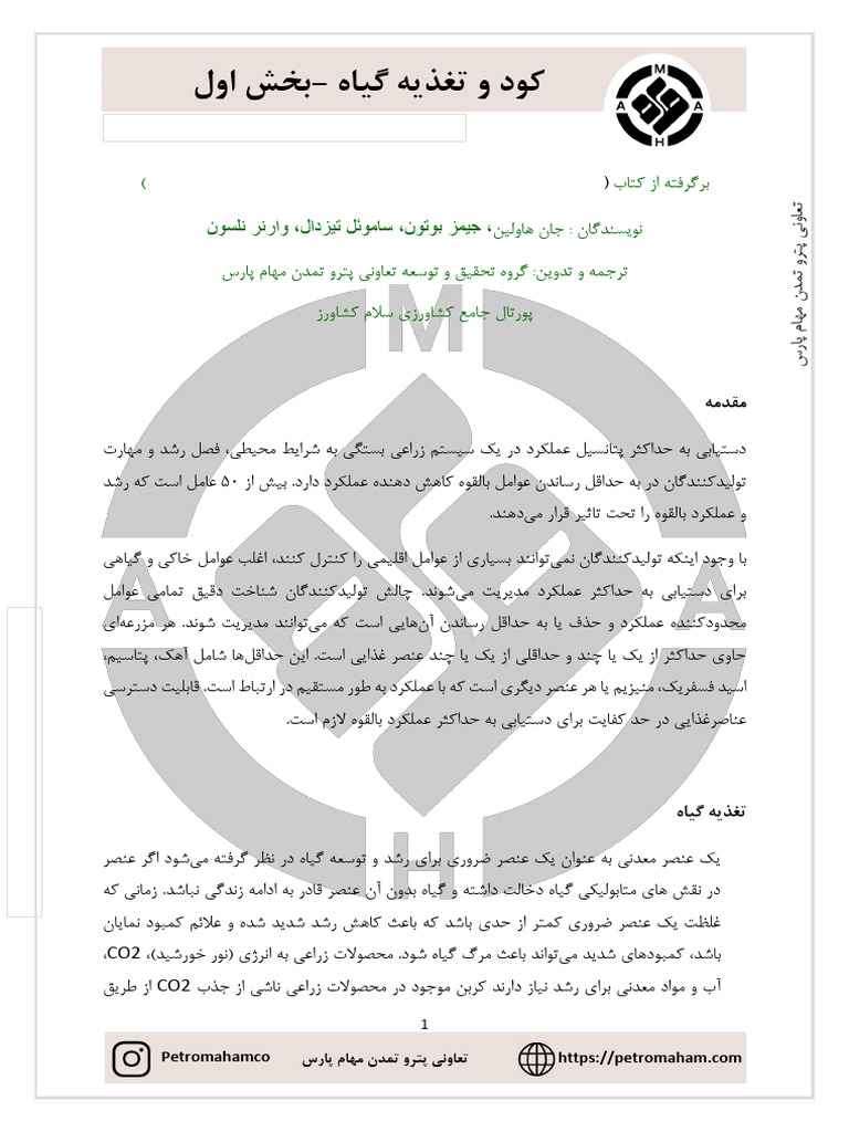 Soil Fertility and Fertilizers An Introduction To Nutrient Management | PDF