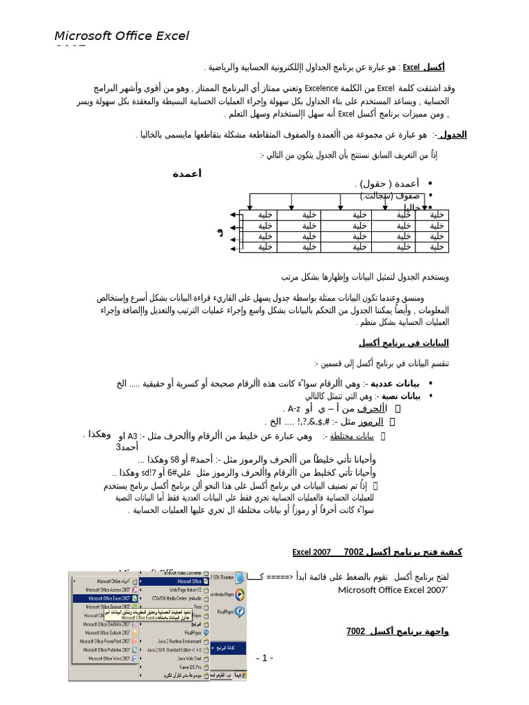 EXCEL LECTURE NOTES II_Copy | PDF