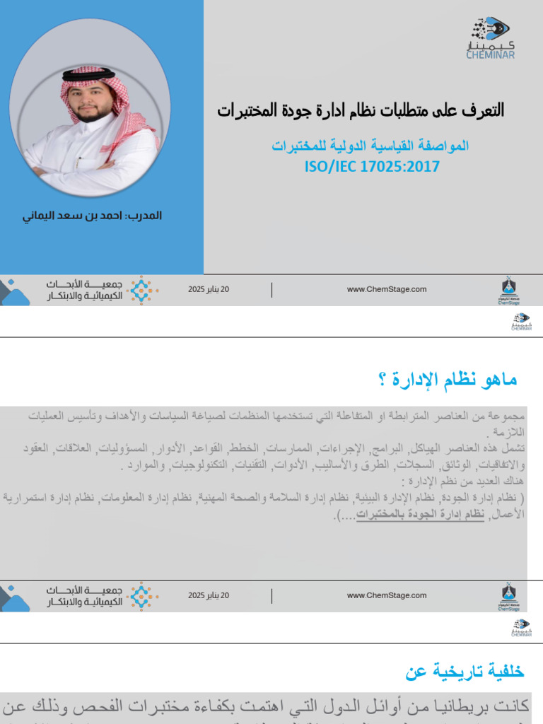 ChemStage Cheminar ISO17025 | PDF