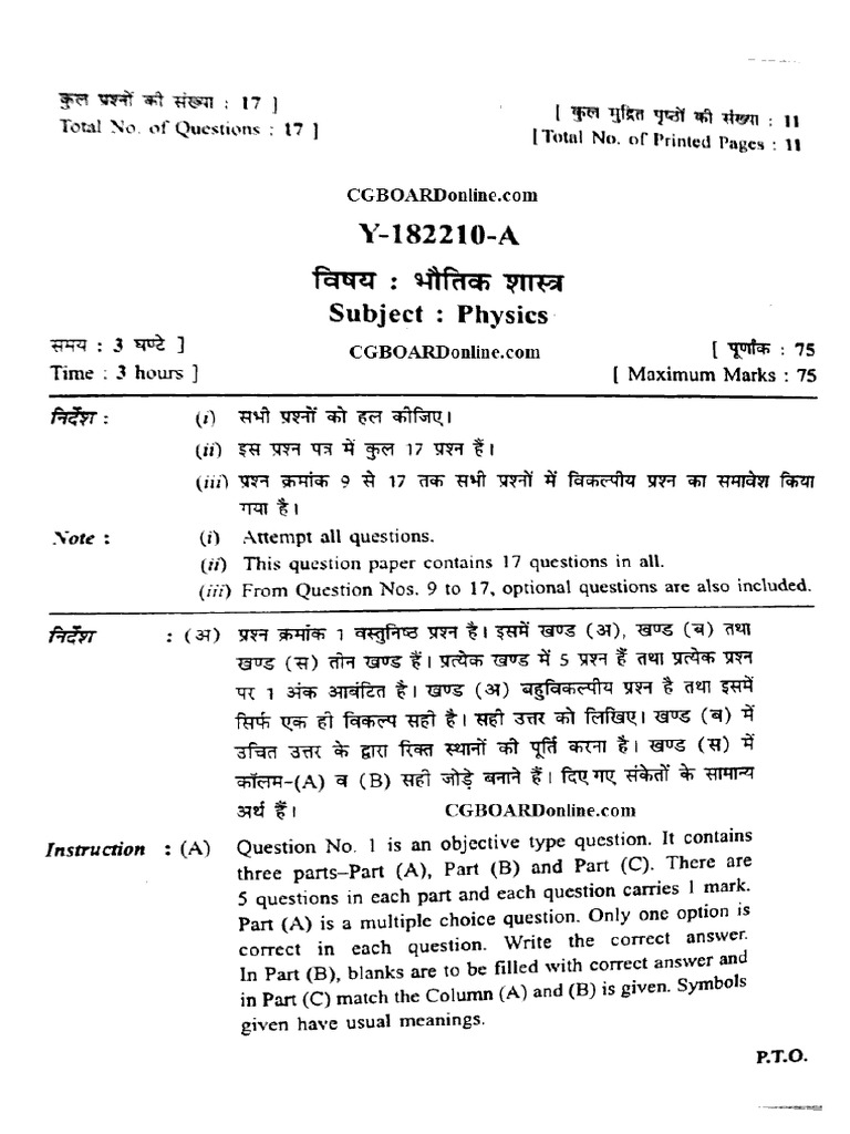 CG Board Class 12 Physics y 182210 A 2018 | PDF