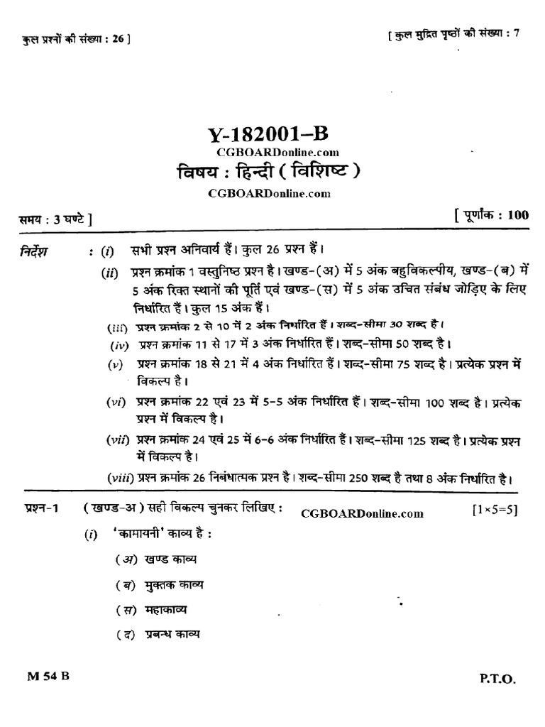 CG Board Class 12 Hindi Special y 182001 B 2018 | PDF