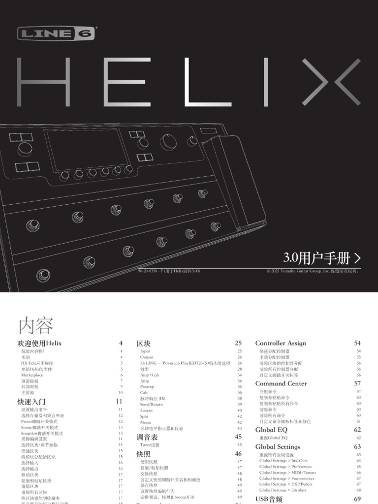 Helix 3.0 Owner's Manual - Chinese | PDF