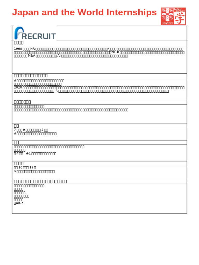 【Cambridge】Recruit Internship template | PDF