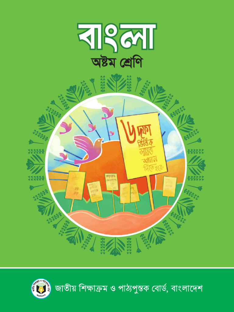 NCTB Bangla VIII Final - Compressed | PDF