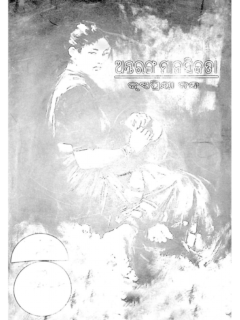 Antaranga Mansita - 150 Nan-K - Krishna Priya Nanda - Searchable | PDF
