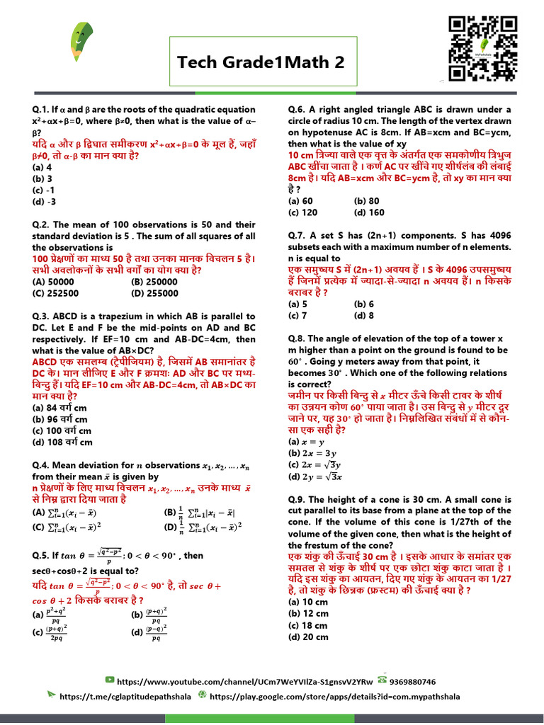 Tech Grade math 2 | PDF