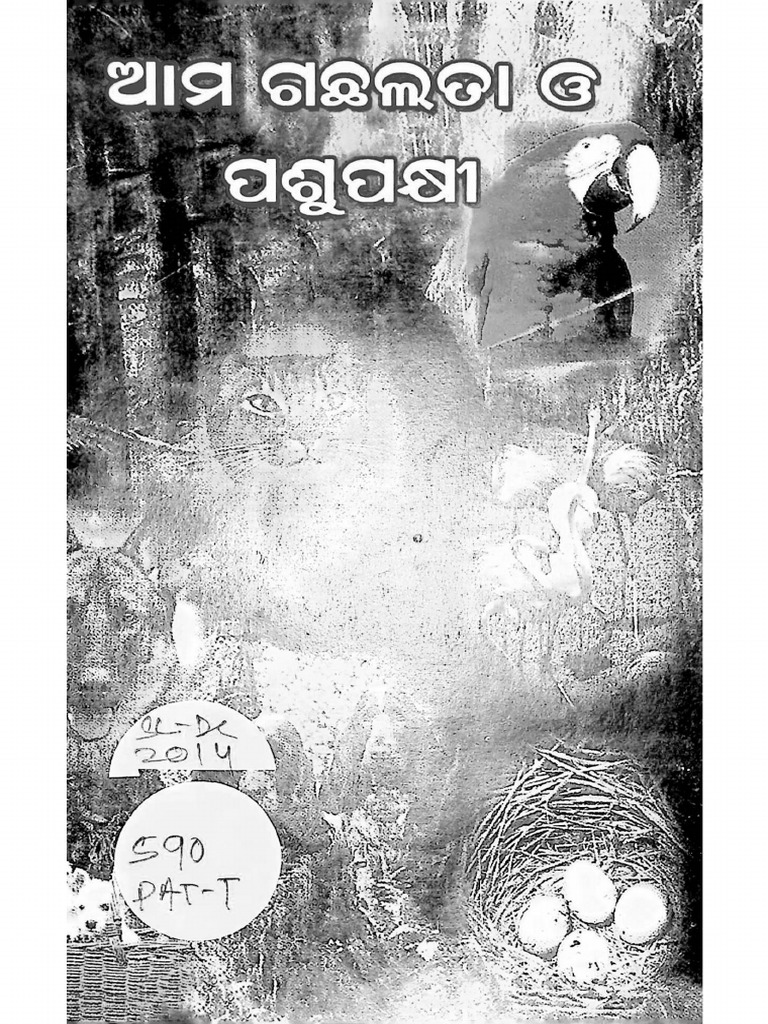 Aama Gacha Lata o Pasupakhi - 590 Pat-T - Dr. Trinath Pattanik ...