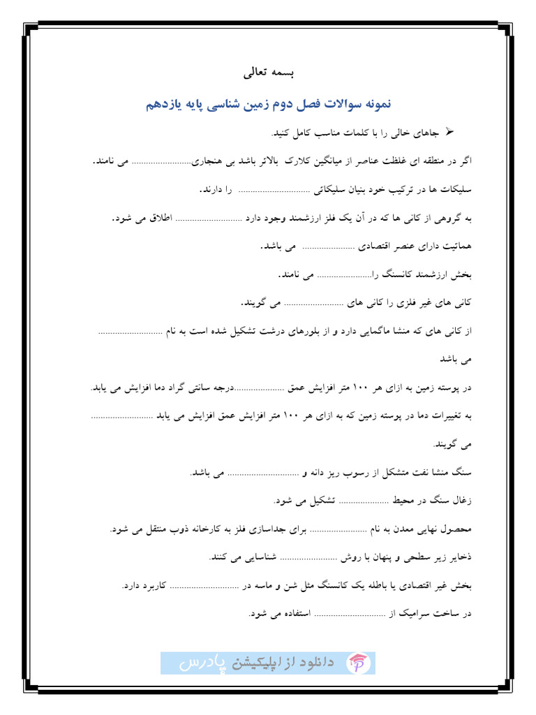 Zamin11 Exam2 1 | PDF