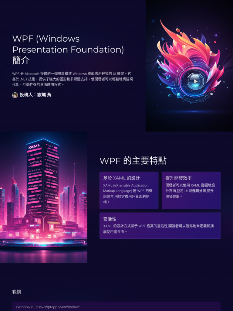 WPF (Windows Presentation Foundation) 簡介 | PDF