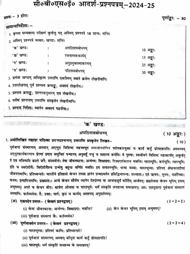 Sample Papers With Answers Code - 122 | PDF