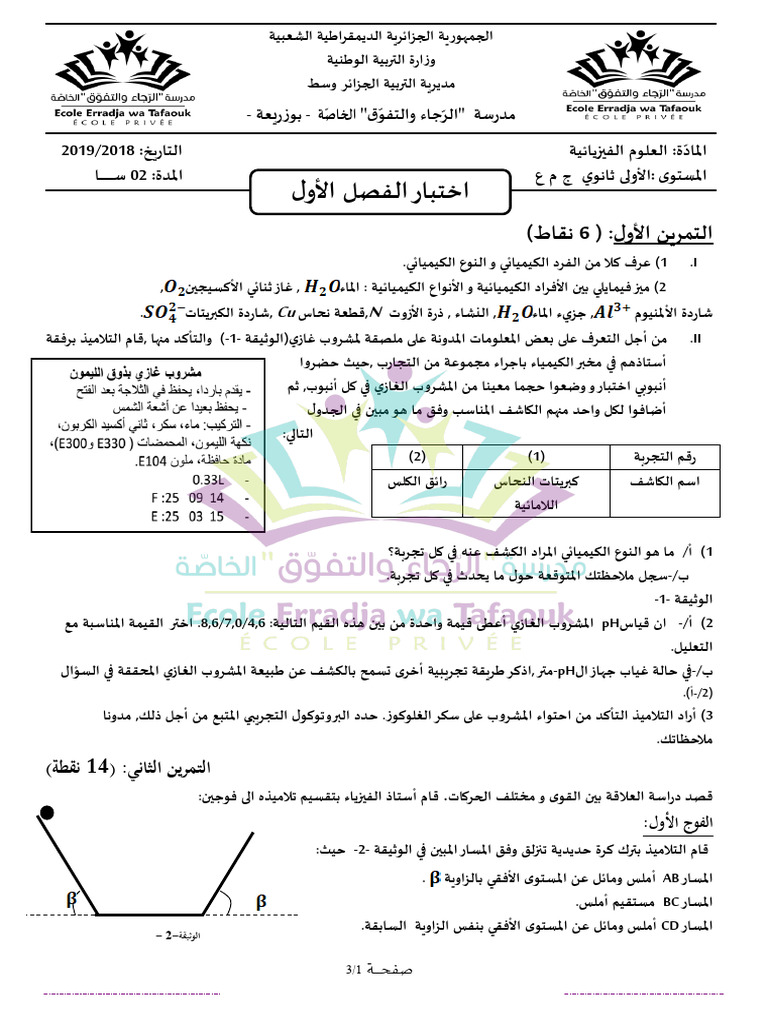 1as Exam Phisic | PDF