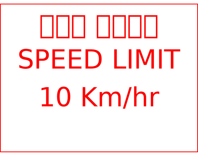 Speed Limit Sign | PDF