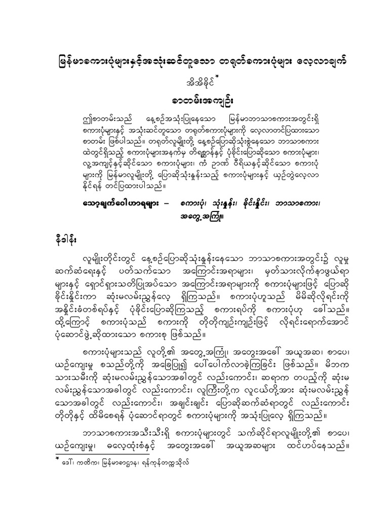 Daw Ei Ei Khaing (609-621) | PDF
