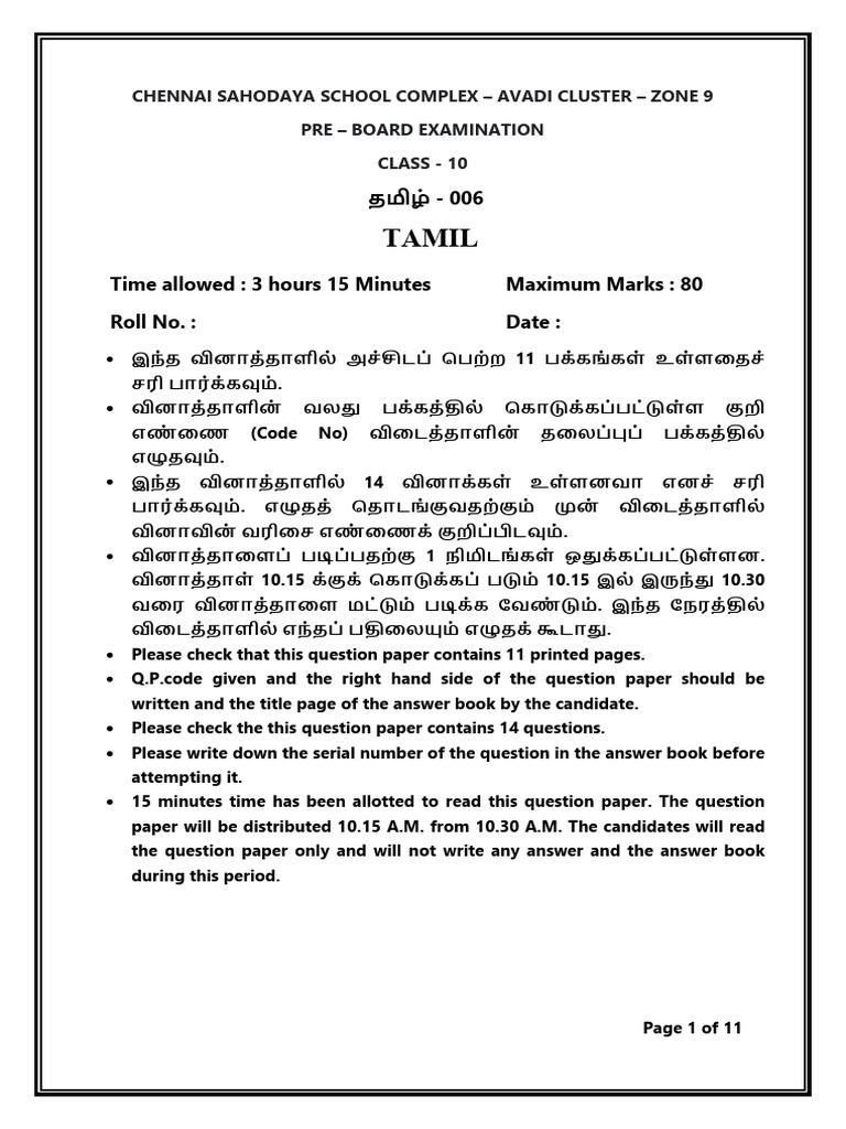CSSC Avadi Cluster Tamil Question Paper 2 | PDF