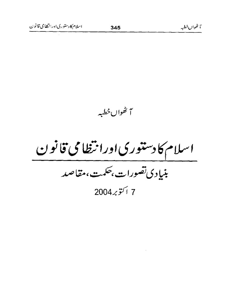 Muhazirat E Fiqh Dr Mehmood Ahmad Ghazi r.a-352-391 | PDF