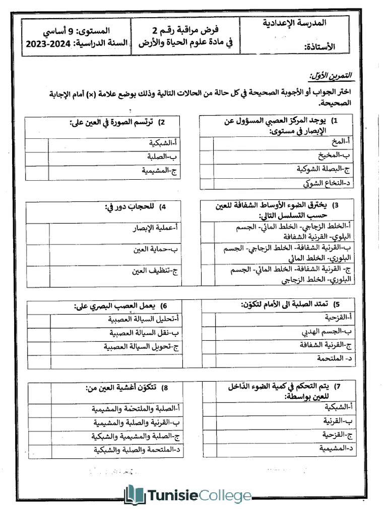 Devoir de Controle N°2 - SVT - 7ème (2023-2024) | PDF