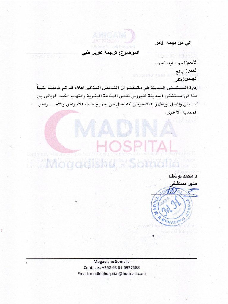 warqada caafimaatka ترجمة | PDF