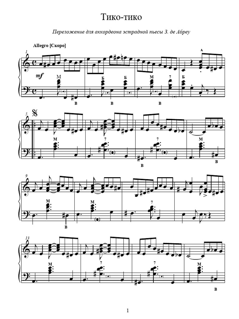 Tiko Tiko Noty Dlya Akkordeona | PDF