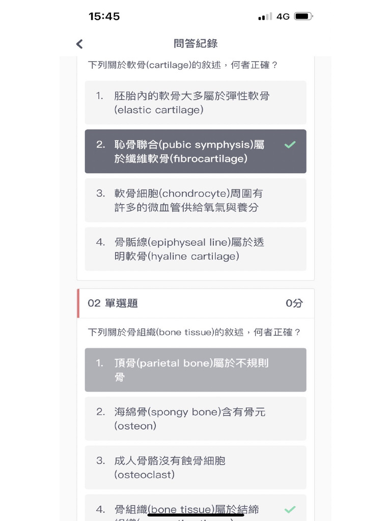 解剖題目Zuvio | PDF