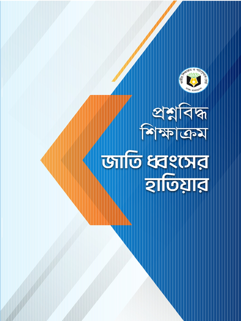 Shikkha-Niti Bulletin Final | PDF | Medieval Arabic Literature