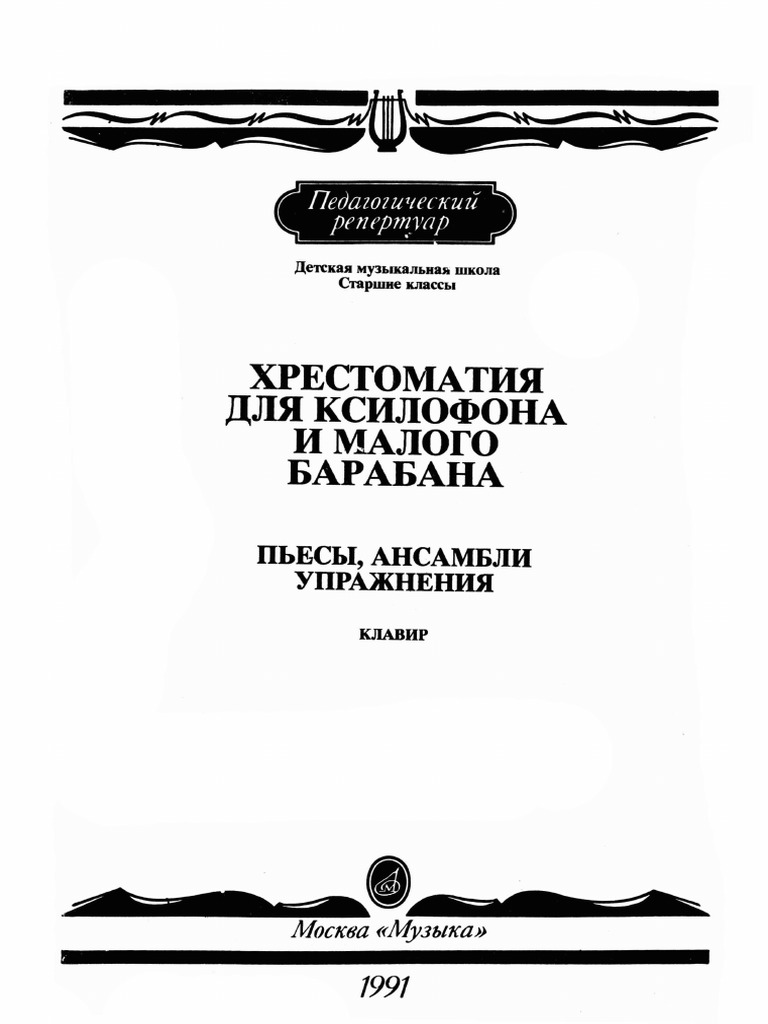 Hrestomatia2_Egorova_Shteiman_1-44 | PDF