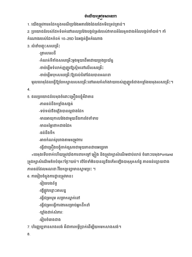 សំណួរចម្លើយត្រៀមសារណា Norton University | PDF