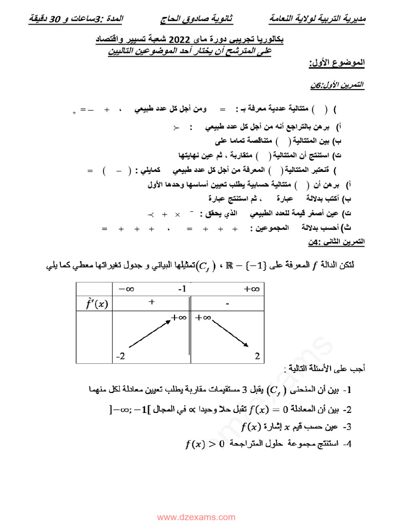 dzexams-3as-mathematique | PDF