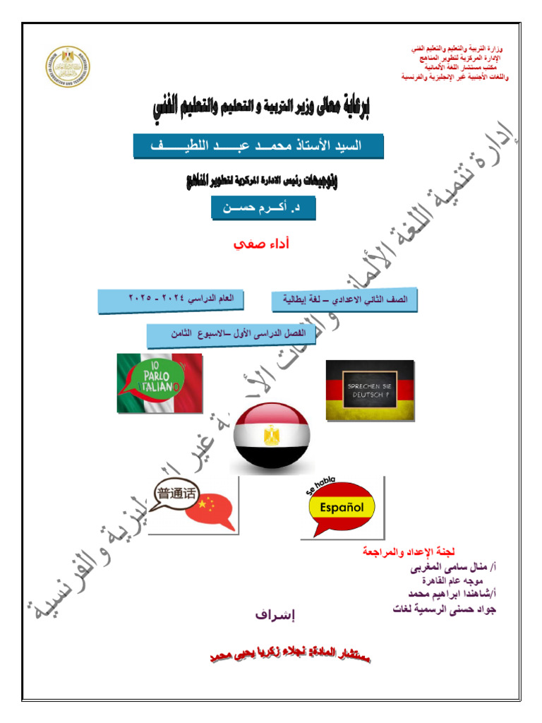 Italiano Language Prep2 TR1 C W8 | PDF