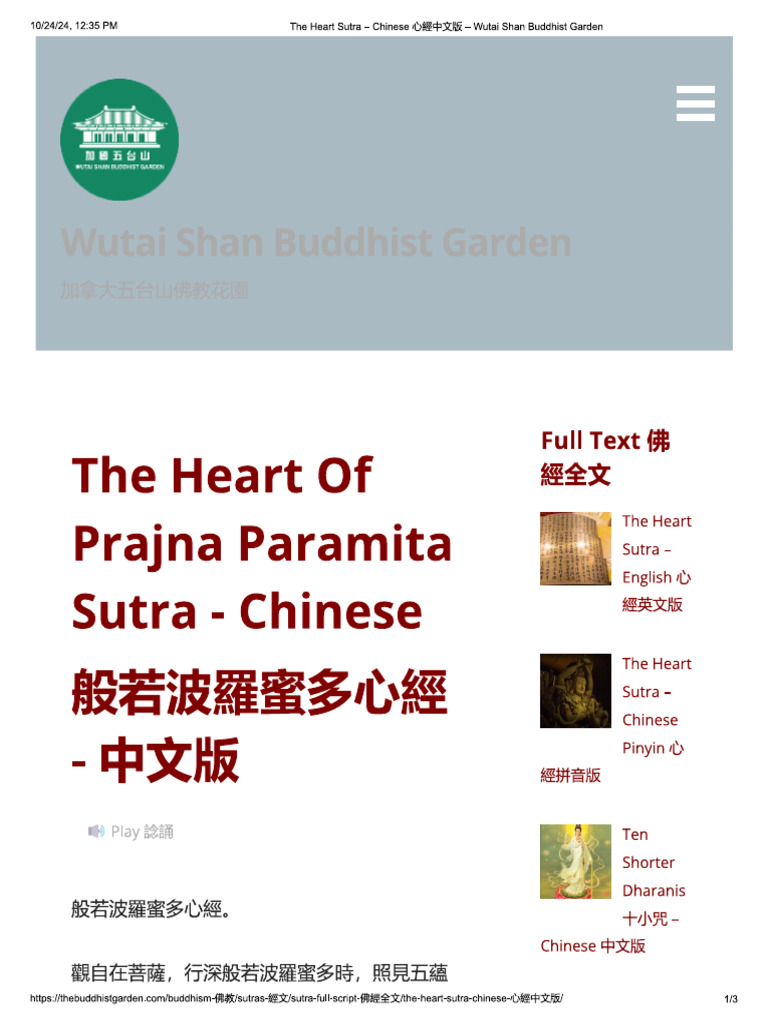 Heart Sutra Chinese | PDF