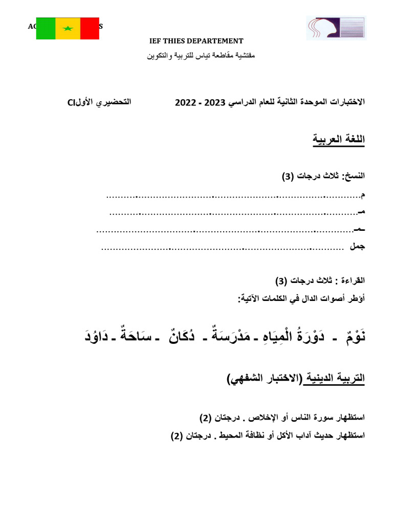 Dexieme Evaluation Classique Arab 2022 - 2023 OK | PDF