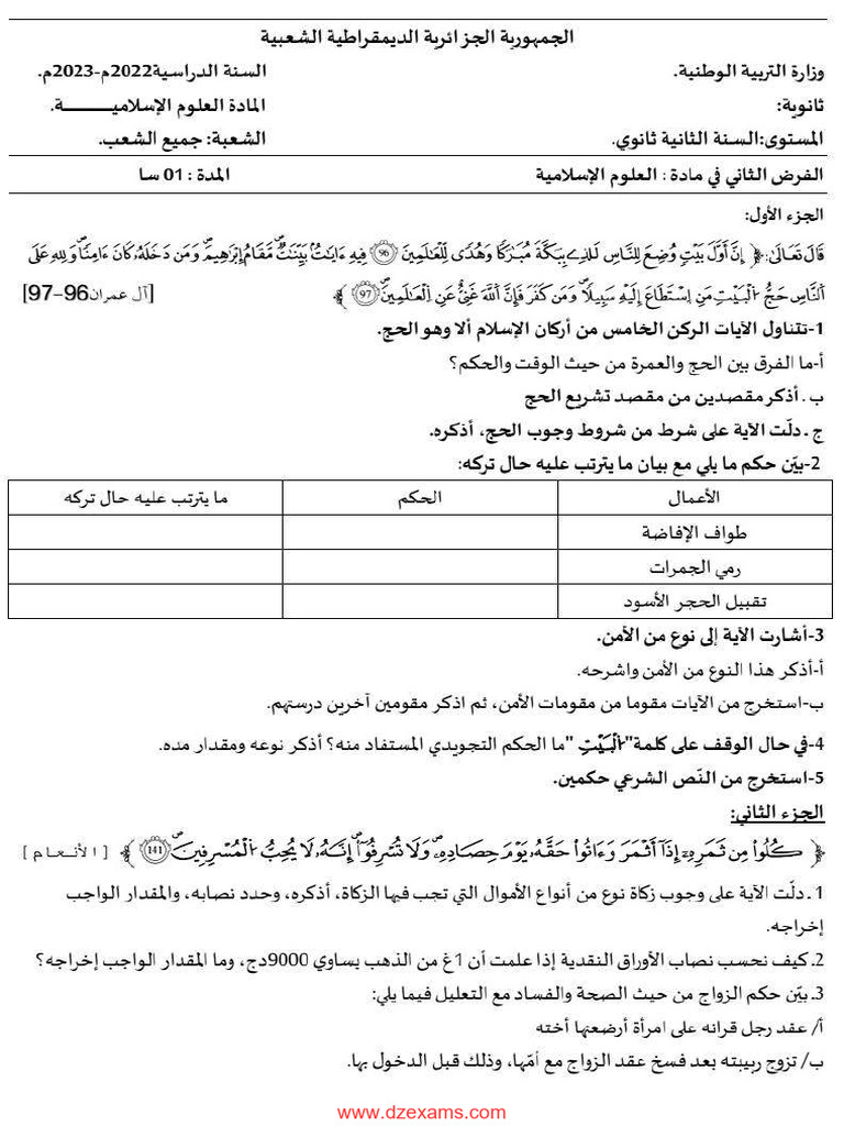 DzExams: Algerian School Exams | PDF