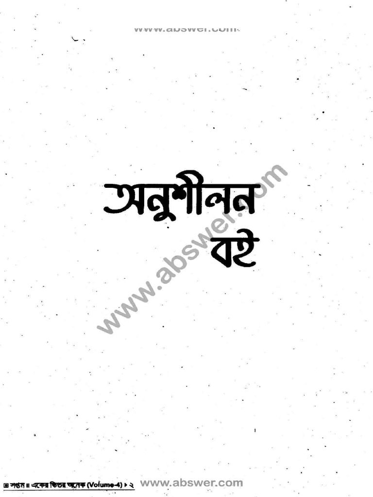 Science (Exercise Book) - Class 7 Guide Book | PDF