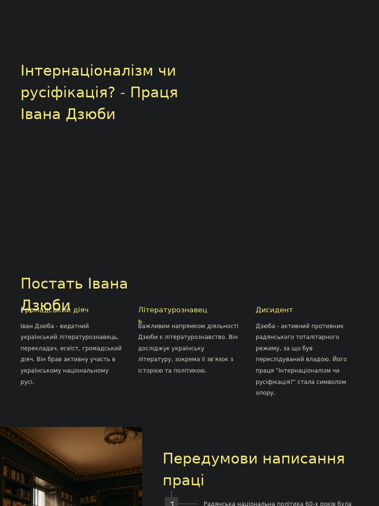 Internacionalizm Chi Rusifikaciya Pracya Ivana Dzyubi | PDF