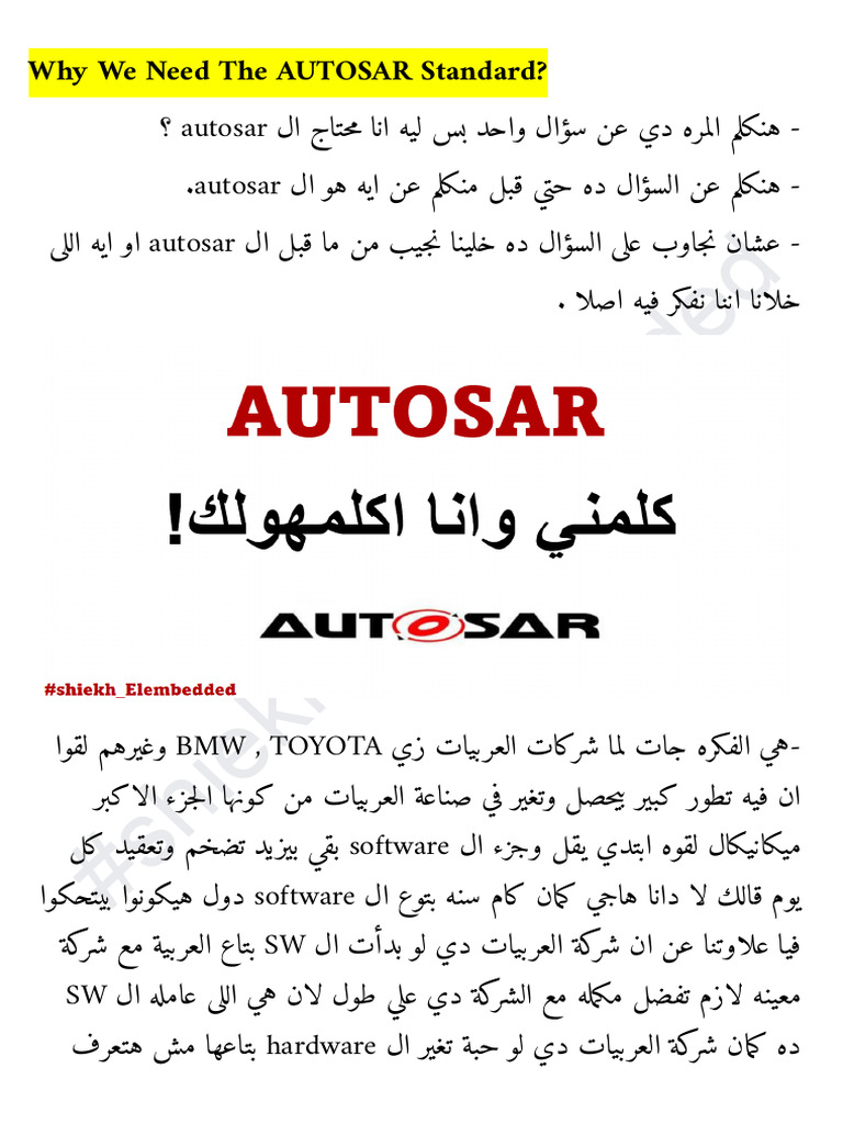 Why We Need The AUTOSAR Standard_ | PDF