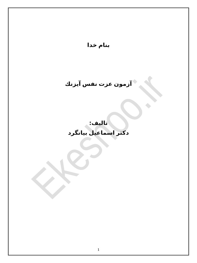 Self-Esteem Questionnaire | PDF