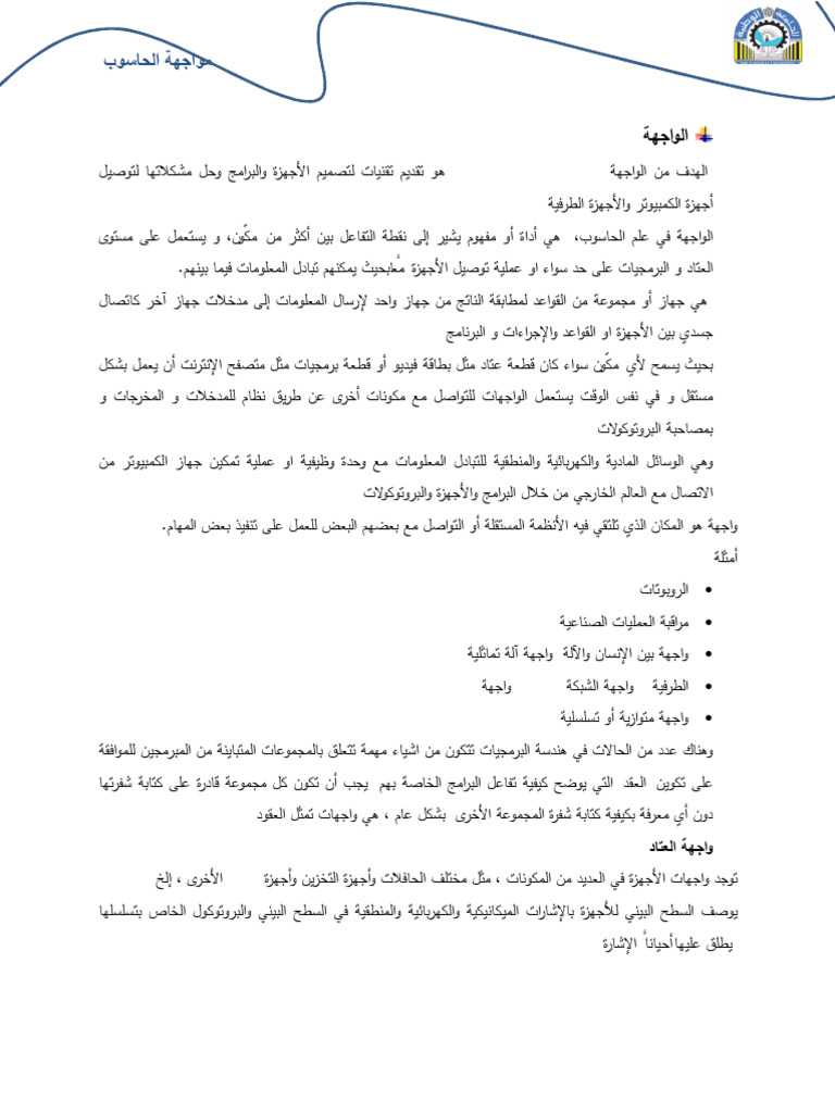 CH (1) - Introduction | PDF