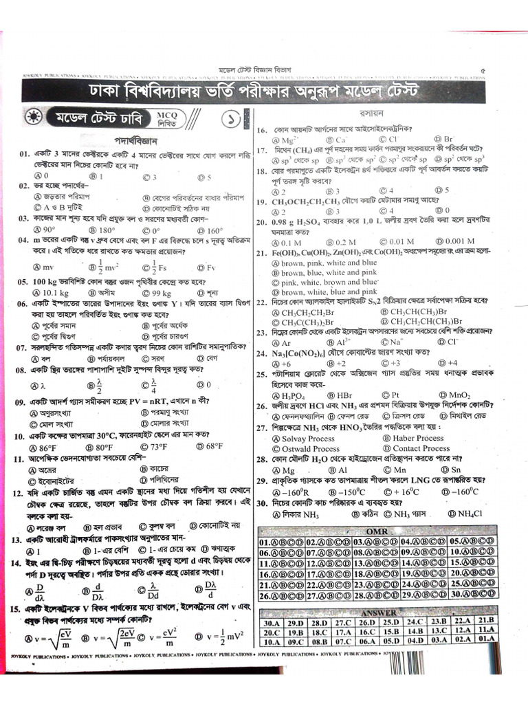 Du Model Test 2024-25 - 1 | PDF