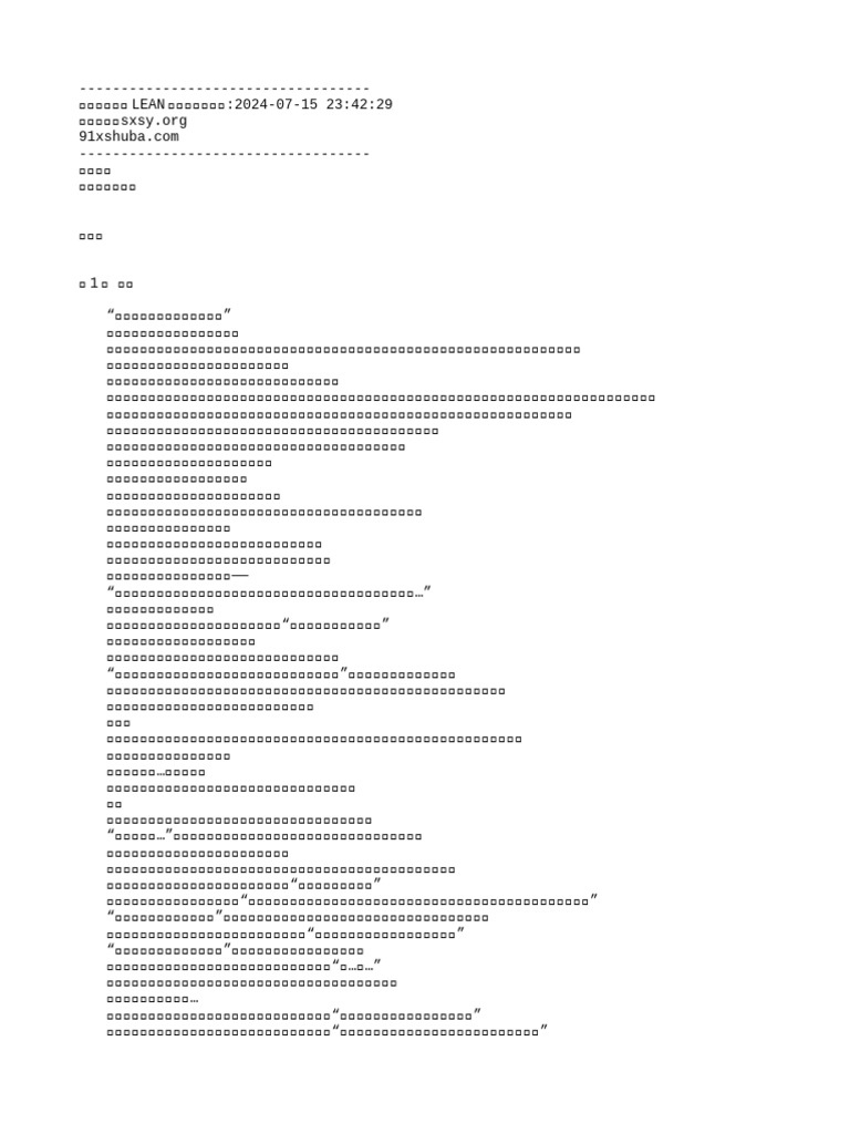 (sxsy.org) 《欲渊之钥》（1-113 番外1-3）作者：轻风未晚【已排版】 | PDF