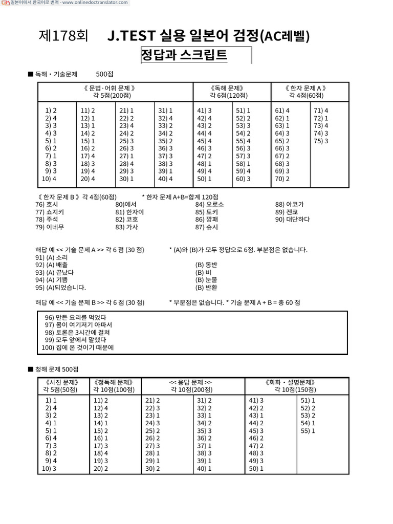 정답 J178 AC.ja.ko | PDF