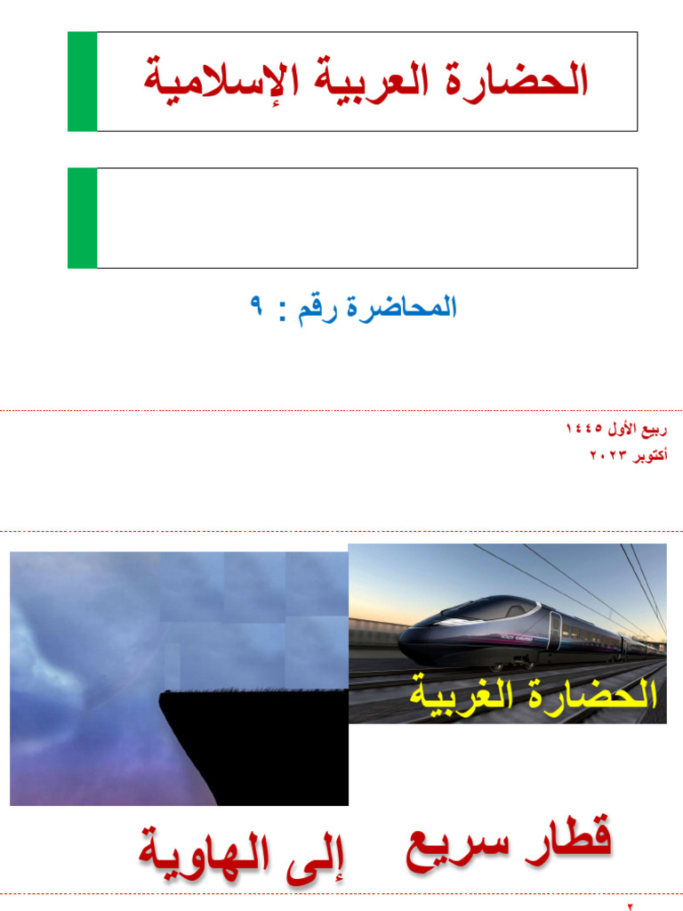 Hadara 9 | PDF