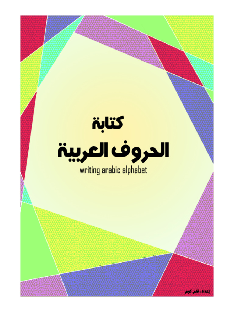 Arabic Alphabet | PDF