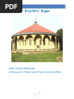 Tselote Haymanot | PDF