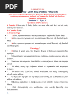 Λειτουργικα Ακολουθια Ορθρου | PDF