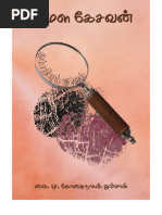 Tamil Amma Magan Kama Kathaigal PDF | PDF