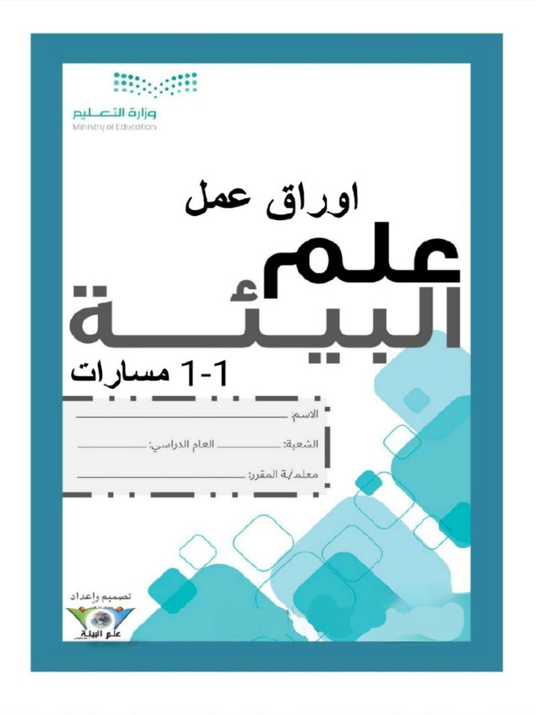 Worksheet Eilm Albiya 1 1 | PDF