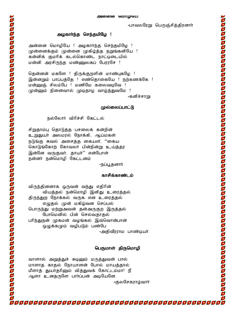Tamil Memory Poems for 10th Standard | PDF