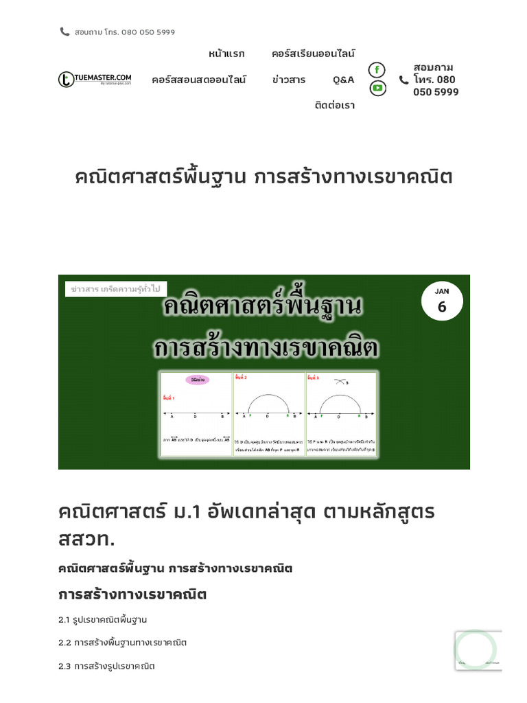 คณิตศาสตร์พื้นฐาน การสร้างทางเรขาคณิต - Tuemaster เรียนออนไลน์ ม.ปลาย | PDF
