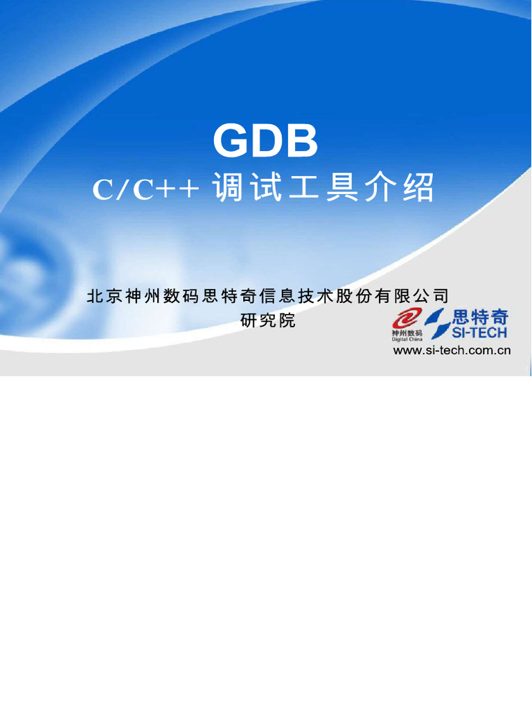 GDB开发详解 | PDF